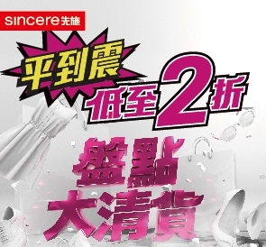 The Sincere Company Ltd