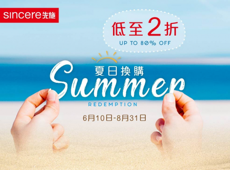 最新優惠 - The Sincere Company Ltd