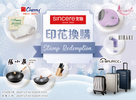 最新優惠 - The Sincere Company Ltd