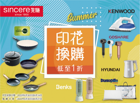 最新優惠 - The Sincere Company Ltd