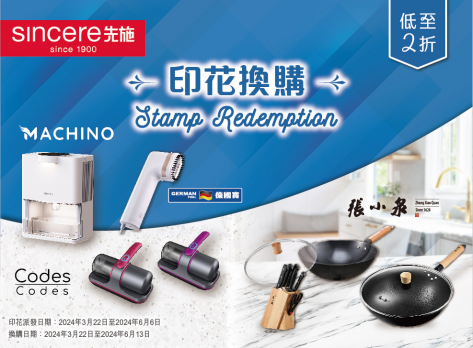 最新優惠 - The Sincere Company Ltd