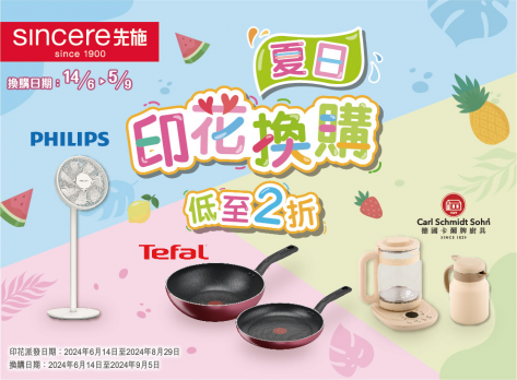 最新優惠 - The Sincere Company Ltd