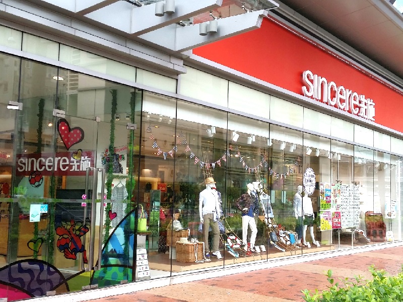 荃灣店 - The Sincere Company Ltd
